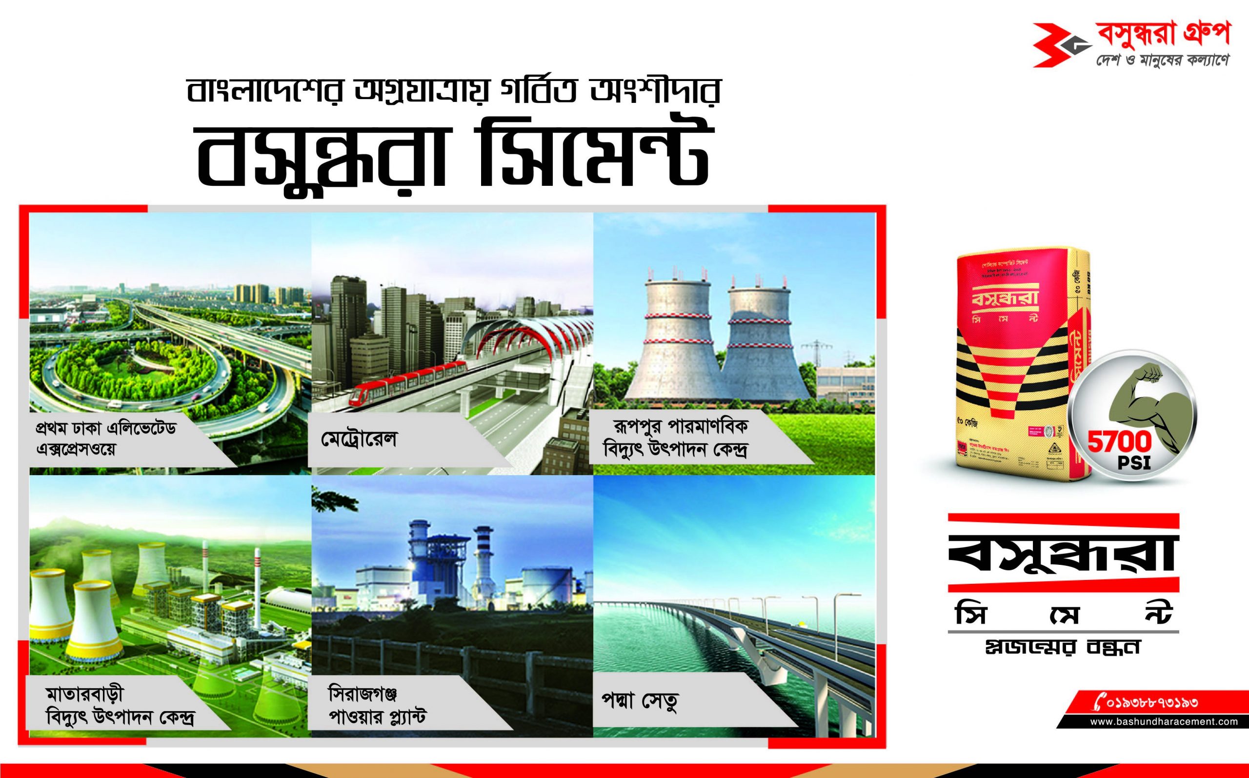 Bashundhara Cement Is A Proud Partner In The Progress Of Bangladesh – Bashundhara Cement