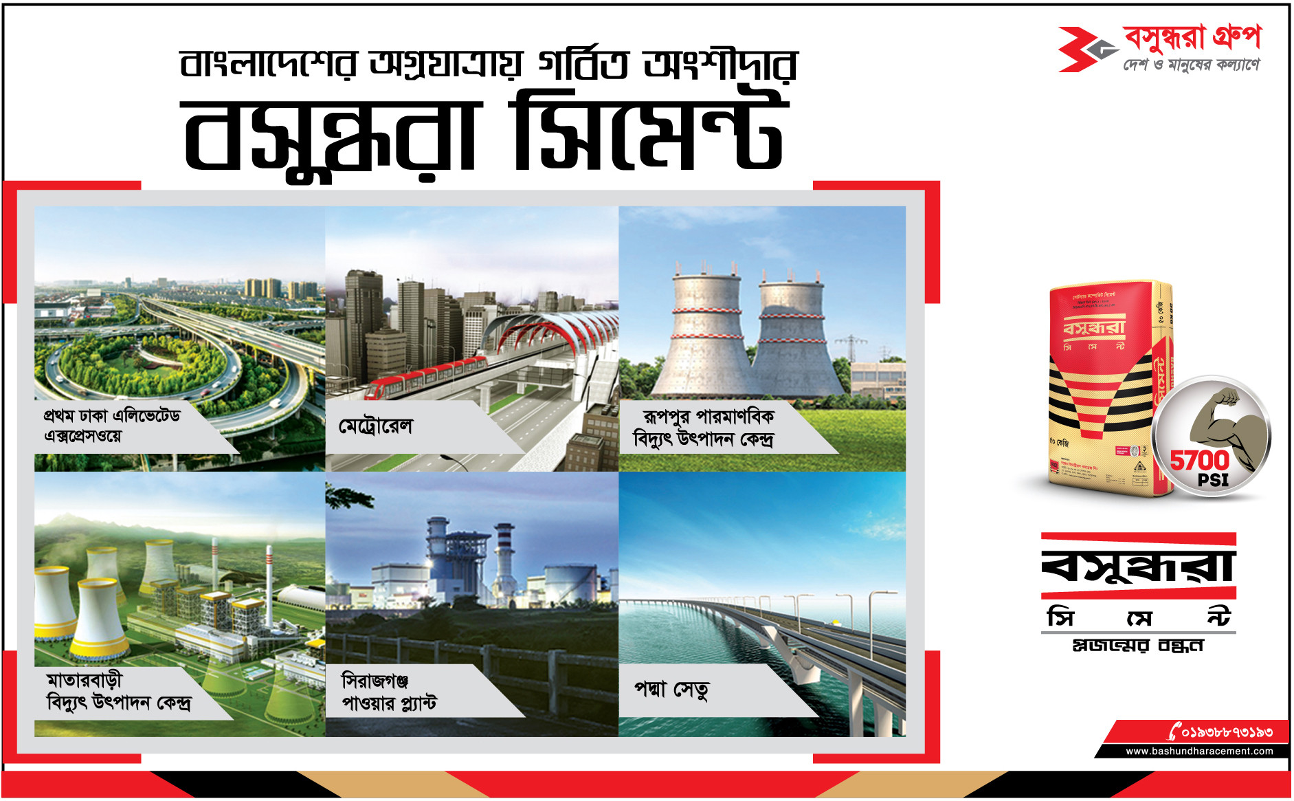 Bashundhara Cement-Mega Development Project – Bashundhara Cement