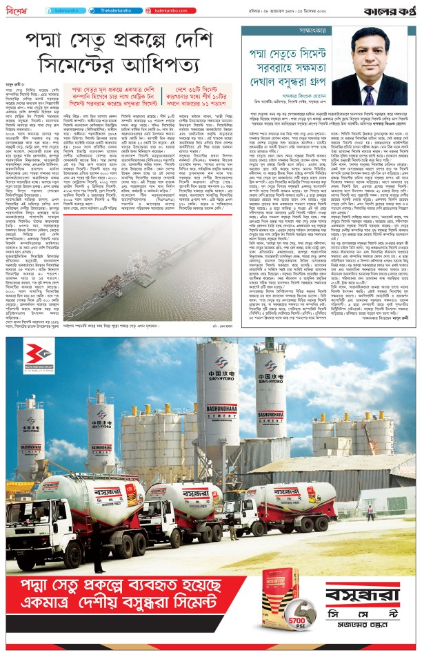 Padma Bridge Ad & News 2020-12-13 Kalerkantha