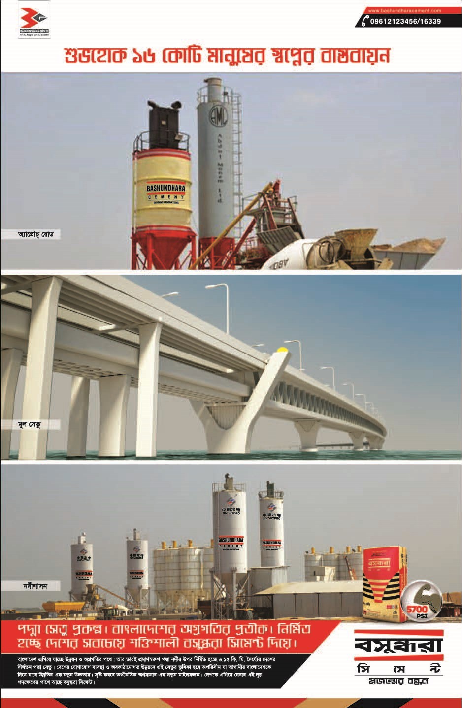 Padna Bridge - Bashundhara Cement