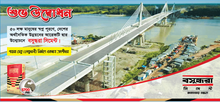 Paira Lebukhali Bridge Exclusively- Bashundhara Cement – Bashundhara Cement